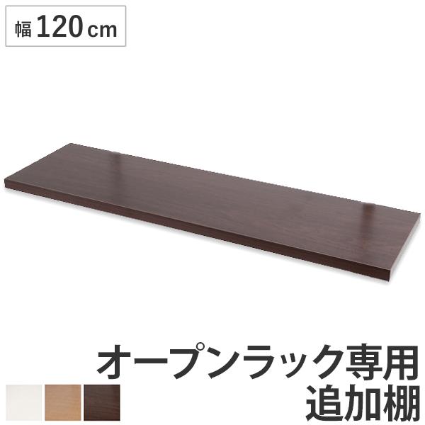 サイズ/約横25×縦120cm内容量/1枚材質/プリント紙化粧繊維板種類/ホワイト、ナチュラル、ダークブラウン生産国/日本製棚板1枚あたり耐荷重/5kg●簡単設置できる突っ張りオープンラック専用の追加棚板です。●追加棚板を本体に設置すること...