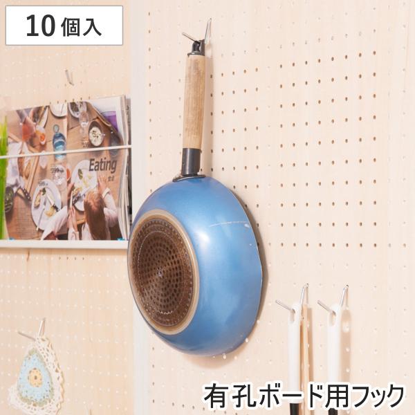 サイズ/フック出幅:約3.5ｃｍ内容量/1セット（10個入り）材質/スチール（メッキ仕上げ）生産国/日本製耐荷重/1kg●有孔ボードタイプ専用のフック10個組です。●有孔ボードの穴に引掛けてフックとしてご使用いただけます。●工夫次第で活用方...