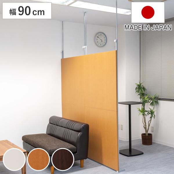 サイズ/約幅90×奥行16×高さ202〜260cmパネル：（地面から）約高さ182cm重量/約14kg内容量/1台材質/パネル：プリント紙化粧繊維板フレーム：スチール（エポキシ樹脂粉体塗装）種類/ホワイト、ナチュラル、ブラウン生産国/日本製...