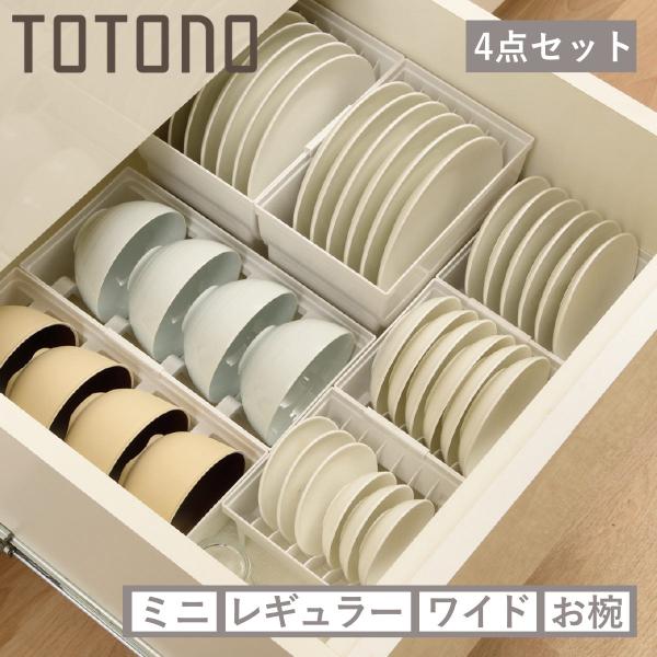 ●トトノシリーズの引き出し用ディッシュスタンドの4点セットです。●サイズ別に分けて、様々な食器の定位置を作り美しく収納できます。●お皿を立てて収納できるので取り出しやすいです。●他のシリーズ商品とも組み合わせることで、引き出しサイズや目的に...