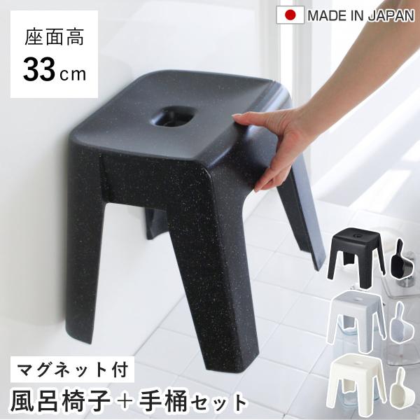 ●マグネットで浴室の壁面にピタッとくっつく風呂椅子と手桶のセットです。●浮かせて収納することで浴室がすっきり片付きます。●サビにくいラバーマグネットを使用しているので、清潔にお使いいただけます。●抗菌の基準を満たした製品につけられる「抗菌S...