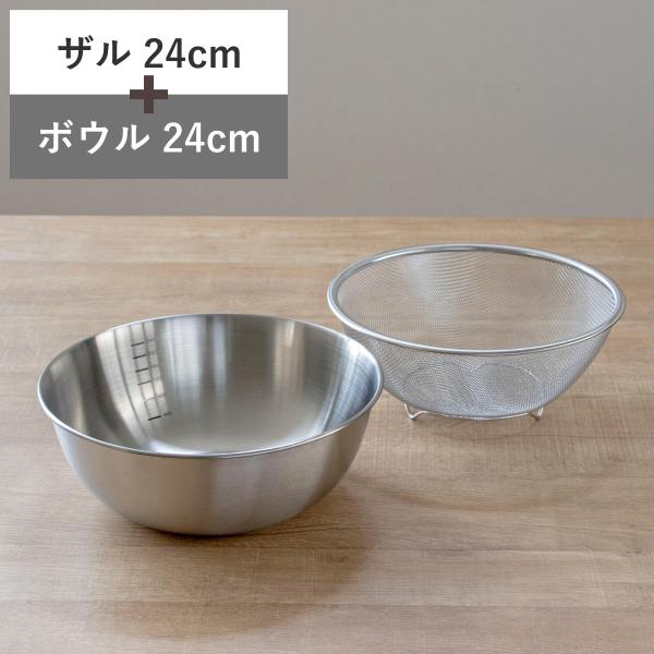 ●丈夫でさびにくいステンレス製のザルとボウルのセットです。●洗う・水切り・和えるがスムーズに行えます。●ボウルとザルを重ねてすっきり収納できます。●ザルは水切れの良い足付きです。●ザルの網目が細かく、食材が飛び出したり詰まったりしにくいです...