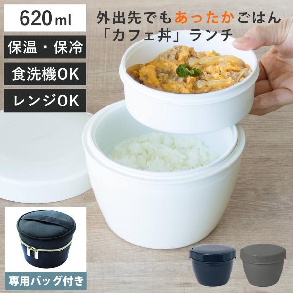 ●コンパクトフォルムでも620mlの容量があるカフェ丼です。●自由自在な使い方でお弁当・どんぶり・カレーなどランチのレパートリーが増えます。●丸洗いできるので衛生的です。●おかずの容器はシリコーン蓋付きで汁漏れしにくいです。●蓋を外せば電子...