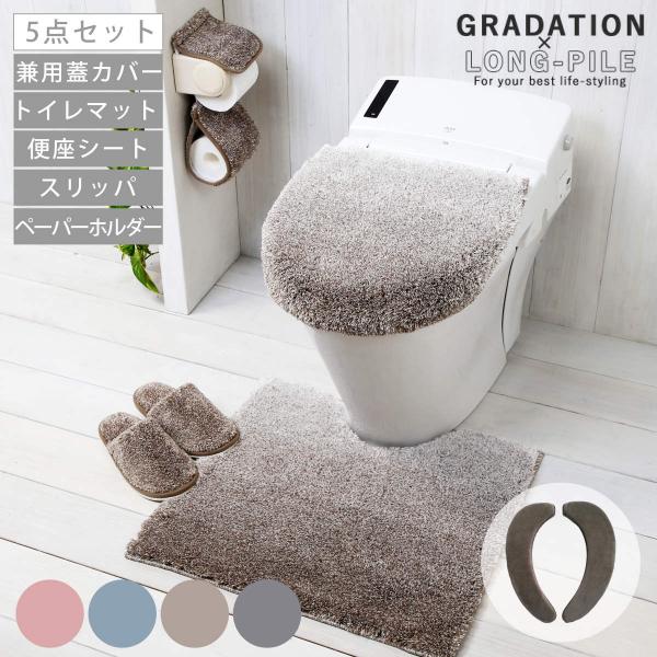 ●ふんわりとしたソフトタッチのパイル生地を使用した、トイレ空間をトータルコーディネートできる5点セットです。●やさしい肌あたりのソフトタッチなパイル生地を使用した、兼用フタカバーです。●普通便座、温水洗浄暖房便座のどちらにもお使いいただける...