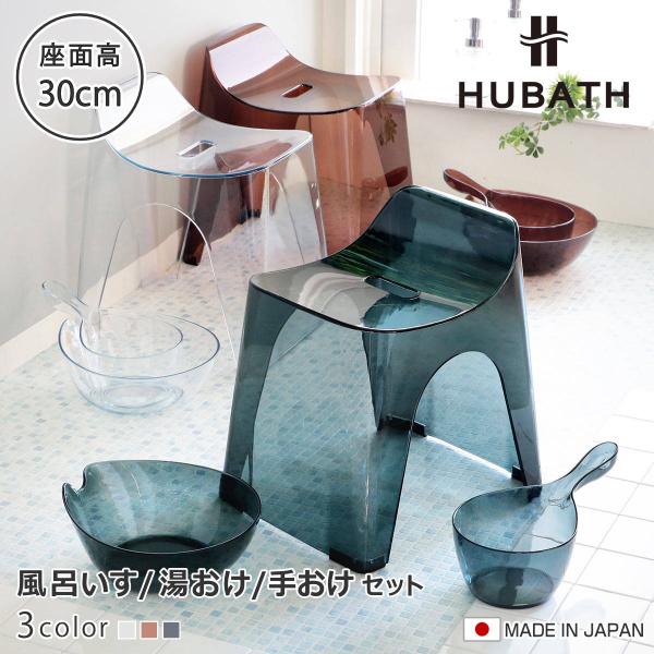 ●デザイン性と使いやすさを追求した風呂いす、湯おけ、手おけの3点セットです。●身体を包み込み安定感と座り心地にこだわったフォルムの風呂いすです。●凹凸の少ない鏡面加工のボディなので、汚れが溜まりにくくお手入れが簡単です。●風呂いすは浴槽に掛...