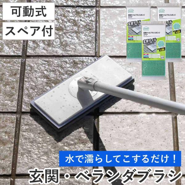 ●玄関タイルやベランダを力を入れてゴシゴシブラッシングできます。●ダブル繊維の効果で洗剤を使わず、水に濡らしてこするだけで汚れをしっかりかき出します。●伸縮柄なので、お好みの長さに調節することができ、腰に負担をかけずにラクな姿勢でお掃除でき...