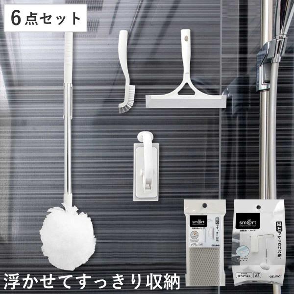 ●お風呂掃除で活躍する浴室清掃用具6点セットです。●磁石の力で浴室の壁にピタッと貼り付き、収納場所に困りません。sm@rt777 浴槽洗いFM sm@rt-SQA88 浴室床洗いスペア sm@rt-SP831 浴槽洗いスペア 風呂掃除 マグ...