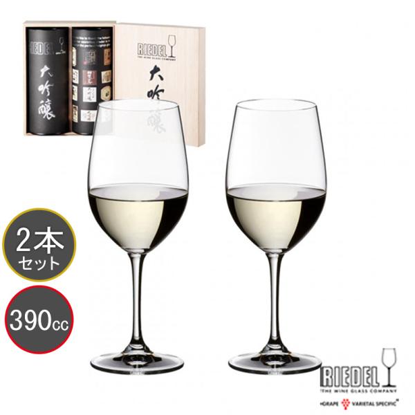 *リーデルロゴ入り木箱入り。（グラスはチューブ缶に入っています。）*無料ラッピング（のし、包装、リボン等）をご用意しております。御祝　内祝　寿　敬老の日　引き出物　父の日　母の日　結婚祝い　新築　退職　還暦　バレンタイン　昇進　入学卒業　就...