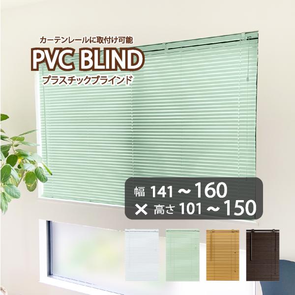※※※※※ スペック ※※※※※■スラット幅：25 mm■サイズ：W 141〜160 x H 101〜150 cm※ セパレート仕様のお取扱いはございません※ 表記の高さはヘッドボックスを含む製品全体の高さです、スラット部分のみの高さではご...