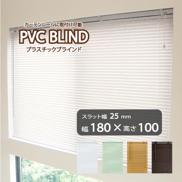 ※※※※※ スペック ※※※※※■スラット幅：25 mm■サイズ：W 180 x H 100 cm※ セパレート仕様のお取扱いはございません※ 表記の高さはヘッドボックスを含む製品全体の高さです、スラット部分のみの高さではございませんのでご...