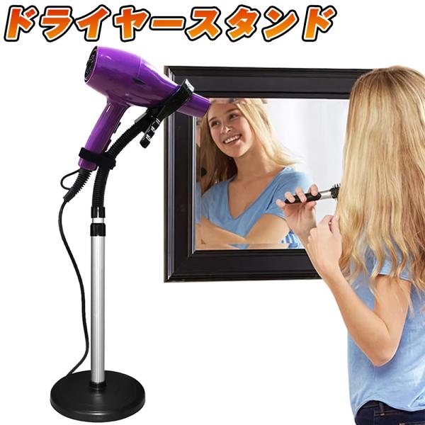【簡単使用】：すべての環境に適した安定したセットアップベースあなたが好きな場所で、地上やテーブルに置くことができます。360℃回転可能、高さと角度は自由に調整できるため両手でヘアドライヤーを掴む必要はない、両手は取られず自由に動ける、とても...