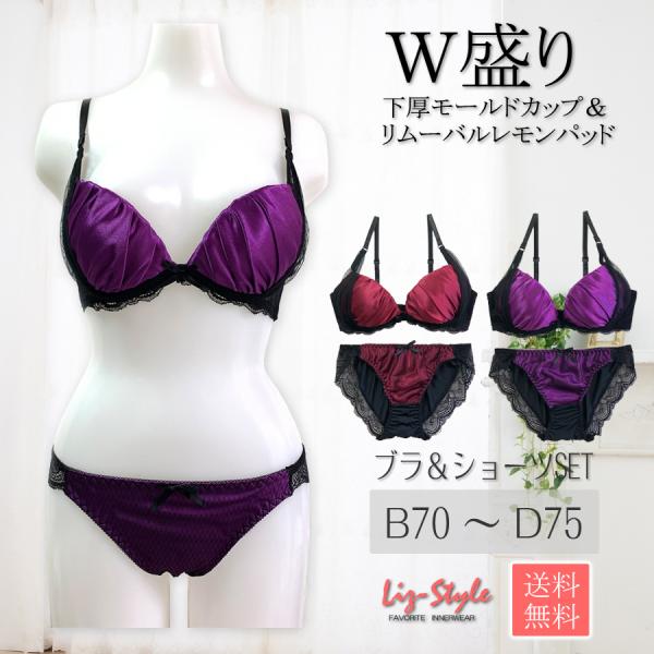 光沢のあるサテンを使った大人セクシーなランジェリー♪カップサイドにはブラックレースをあしらい引き上げ＆引き締め効果！ショーツバックサイドはレース仕様。パンツスタイル響きにくいデザイン☆商品名ブラジャー＆ショーツ　セット★ブラジャー(サイズ)...