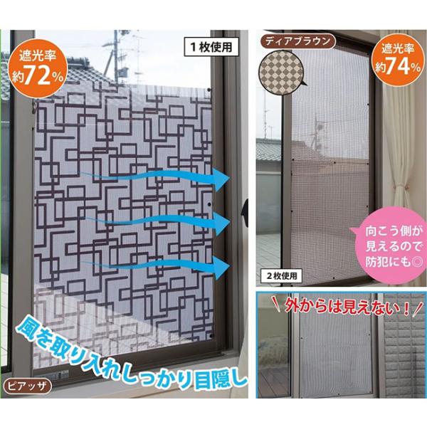☆取り付け簡単！☆風を通しながら網戸を目隠し！☆貼るだけで網戸を目隠ししてデコレーションできるシート。☆しっかり風を通すので、心地良い風はそのままに室内が丸見えになるのを防ぎます。☆中からは外が透けて見えるので、防犯にも！☆遮光できるので、...