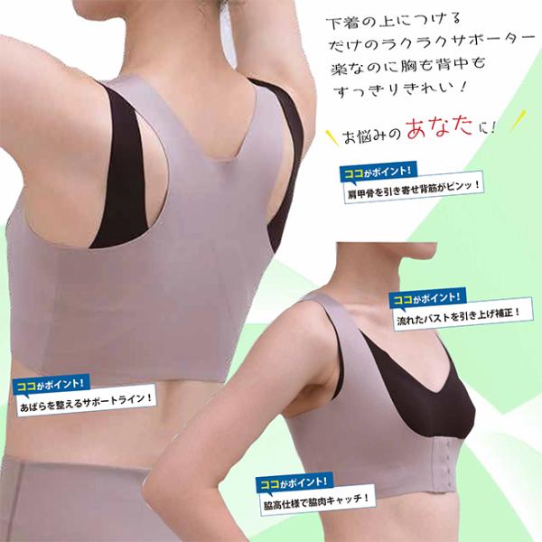 ・下着の上につけるだけのラクラクサポーター・楽なのに胸も背中もすっきりきれい！・背筋がシャキッ！ あばらがキュッ！を叶える補正 サポーター●背筋のクロスサポートラインが正しい姿勢を意識付け背面に施したクロスのサポートラインが肩甲骨を引き寄せ...