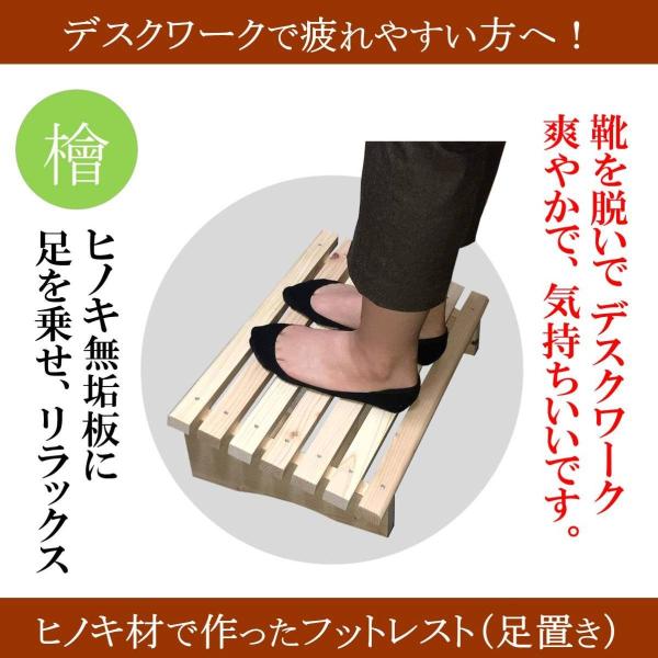 フットレストに足を置くことにより、安定した座姿勢を保ち、体が疲れにくくなります。また、ヒノキ無垢に触れることでストレス軽減。日本で長い歳月をかけて育てられたヒノキ材を使い、家具職人が何度も試作を繰り返した結果、頑丈で、気持ちのいい形のフット...