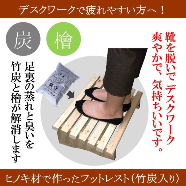 フットレストに足を置くことにより、安定した座姿勢を保ち、体が疲れにくくなります。また、ヒノキ無垢に触れることでストレス軽減。そして竹炭の力で、足元の蒸れや臭いの問題を解決します。日本で長い歳月をかけて育てられたヒノキ材を使い、家具職人が何度...