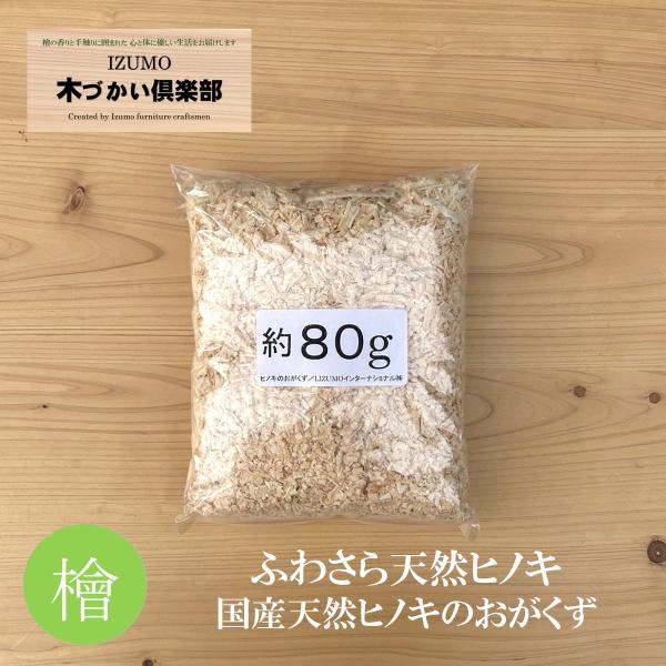 超お買い得！国産天然ヒノキ材を使用した小動物用床材です。ハムスターやウサギ、モルモット、デグーなど幅広い小動物にご利用いただけます。ヒノキの心地よい香りがリラックス効果をもたらし、ふんわり快適で蒸れにくく清潔。抗菌・防臭・防カビ効果があり、...