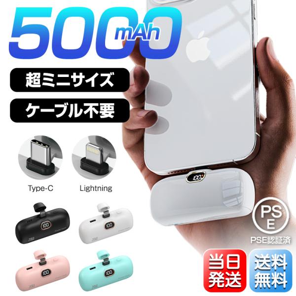 【デジタルディスプレイの残量表示機能】スマホに差し込むだけで、バッテリーの残量が一目でわかります！【コンパクトで持ち運び便利】カプセルのようなデザインで、コンパクト＆軽量！ポケットに簡単に入れられる！【2.1A急速充電】2.1A急速充電の知...