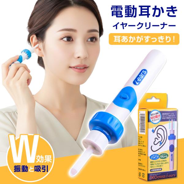 振動と吸引を組み合わせた電動イヤークリーナーです。やさしい振動で耳あかを浮かせ、吸引により取り除く設計で、従来の耳かきとは異なる使い心地を実現しています。コンパクトで軽量な本体は、ボタンひとつの簡単操作。初めての方でも扱いやすく、日常の耳ケ...