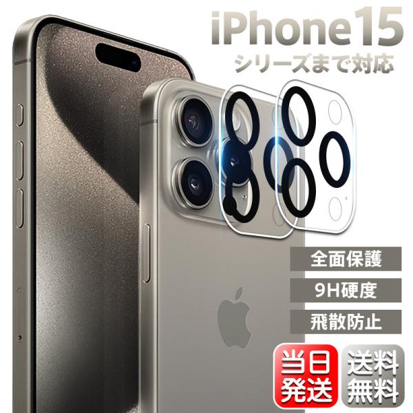 商品名：カメラ保護フィルム商品特徴：・iPhone 専用設計iPhone 専用背面 カメラ保護フィルムです。採用0.2cm 超薄型・業界最高レベルの9H硬度・飛散防止処理・高透過率・撥油性保護フィルム・ハードコーティング技術により、高品質な...