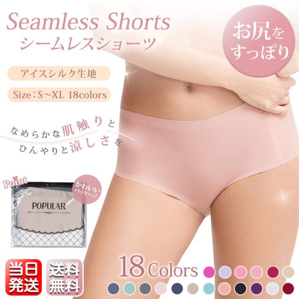 ーアイスシルク生地、柔らかく優しい肌触りーお尻を優しくつつむ、シームレスなフィット感ー伸縮性抜群でフィット、ストレスフリーの快適さー涼しくていつでも快適、通気性よく蒸れにくいーお尻の形にフィット、ピッタリと美尻効果にー股部分が100%コット...