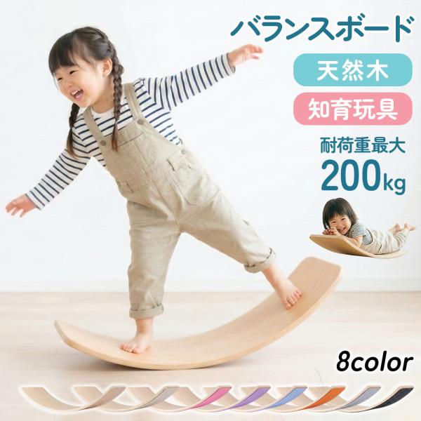 遊びながら体を動かす楽しさを感じられる、木製バランスボードです。シンプルなカーブ形状で、揺れを楽しみながらバランス感覚を意識できる設計。室内でも使いやすく、天候に左右されずおうち時間をアクティブに過ごせます。お子様の遊び道具としてはもちろん...
