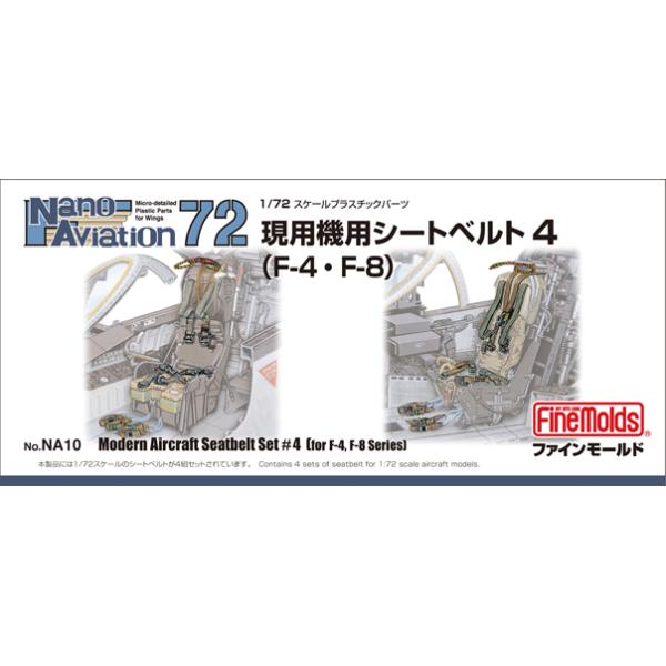 内容(1/72・1/48共通）　 ：現用戦闘機用のシートベルトのセット。各スケール4座席分入り。対応機(1/72・1/48共通）：アメリカ海軍・海兵隊・空軍・航空自衛隊のF-4ファントムII各型、F-8クルセイダーなど