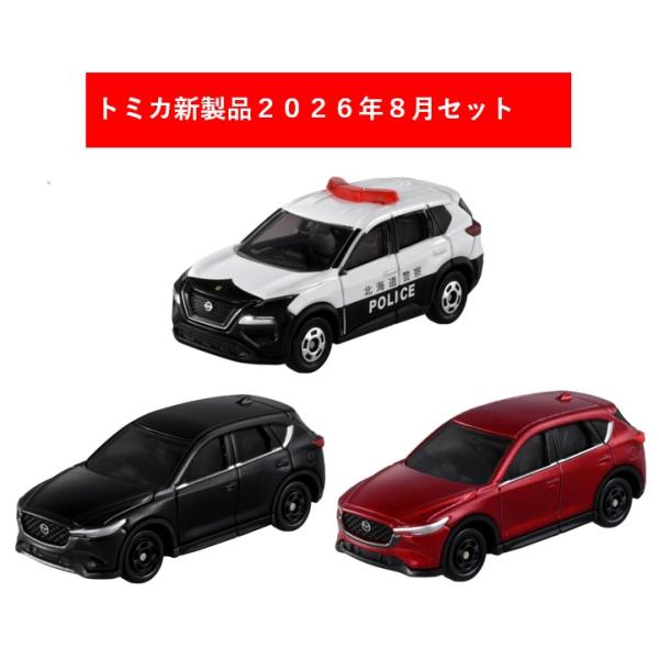 【発売日：2026年08月15日】2026年8月発売のトミカ(箱)の3点セットです。【セット内容】トミカ No.6 マツダ CX−5(初回特別仕様)・・・1個トミカ No.6 マツダ CX−5・・・1個トミカ No.76 日産 エクストレイ...