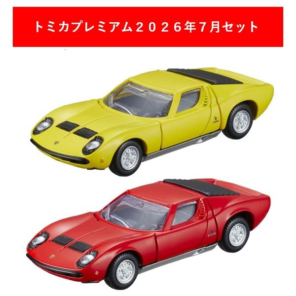 【発売日：2026年07月18日】2026年7月発売のトミカプレミアムの2点セットです。【セット内容】トミカプレミアム 05 ランボルギーニ ミウラ P400S (トミカプレミアム発売記念仕様)・・・1個トミカプレミアム 05 ランボルギー...