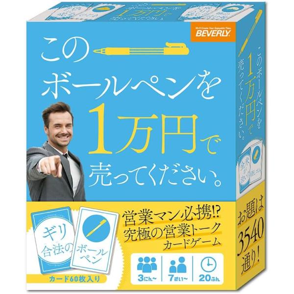 商品の説明カードに書かれた商品を売り込め！あのフレーズをカードゲーム化した究極の営業トークカードゲーム！【遊び方】1      山札からカードをめくって、プレゼンする商品を決める。2      「ギリ合法の」「ボールペン」などの商品を売り込...