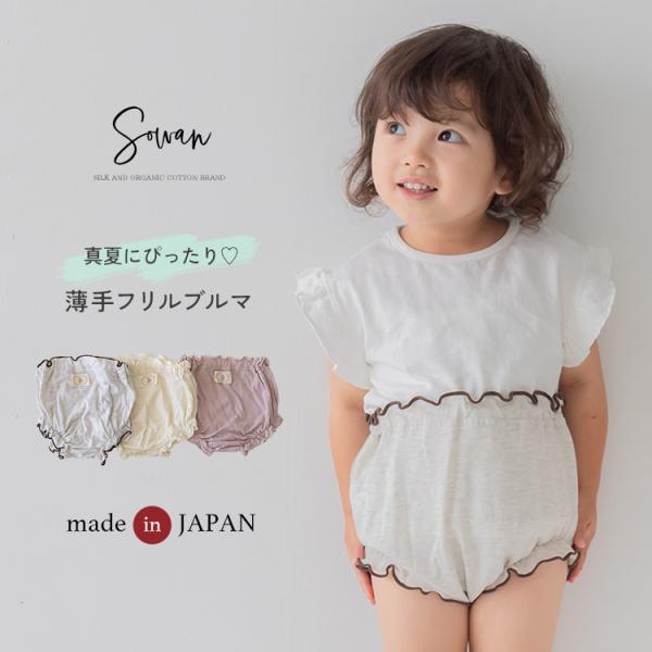 【商品名】【日本製】フリルブルマ【素材】綿100%【生産国】日本製【サイズ】65-7575-85