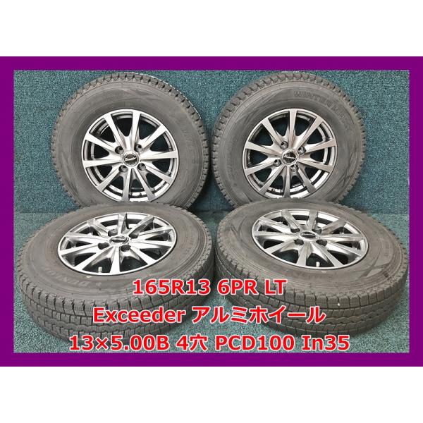 2020製 165R13 6PR LT ダンロップ SV01 中古 スタッドレス/中古 Exceeder アルミホイール付き 4本 4穴 PCD:100 In35