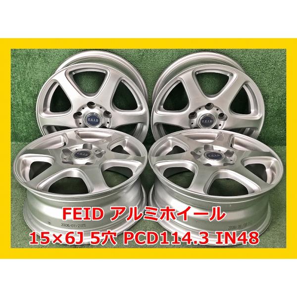 15インチ FEID 中古 社外 アルミホイール 4本 5穴 PCD:114.3 IN48