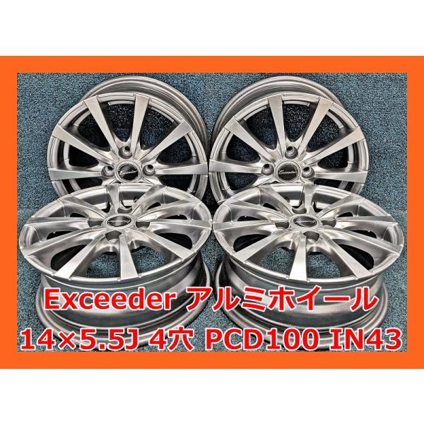 14インチ Exceeder 中古 社外 アルミホイール 4本 4穴 PCD:100 IN43