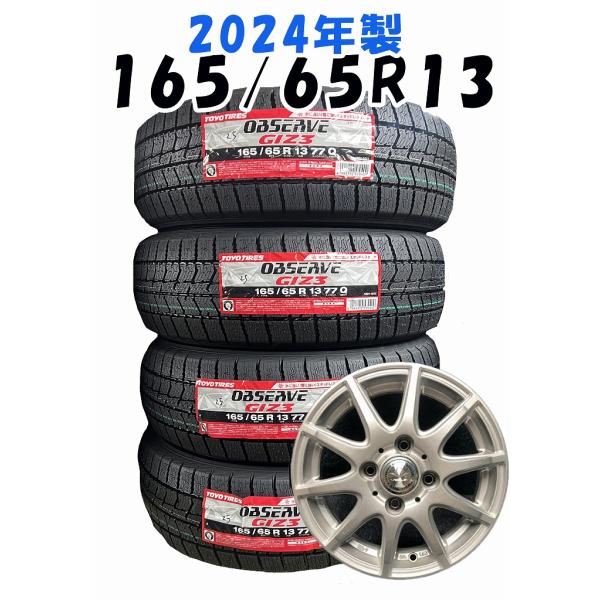 2024年製 165/65R13 77Q TOYO OBSERVE GIZ3 新品 スタッドレス/VOLS 中古 アルミホイール 4本