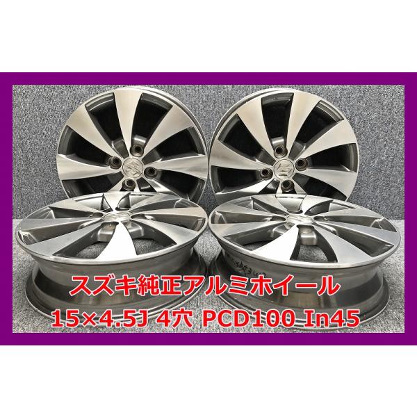 15インチ スズキ 中古 純正 アルミホイール 4本 4穴 PCD:100 IN45
