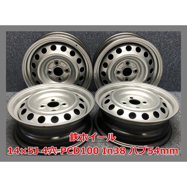 14インチ 中古 鉄ホイール 4本 4穴 PCD100 IN38 ハブ54ｍｍ