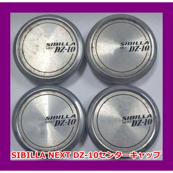 SIBILLA NEXT DZ-10 社外 センターキャップ 4枚