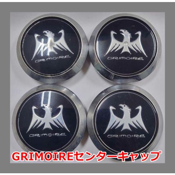 GRIMOIRE 社外 センターキャップ 4枚