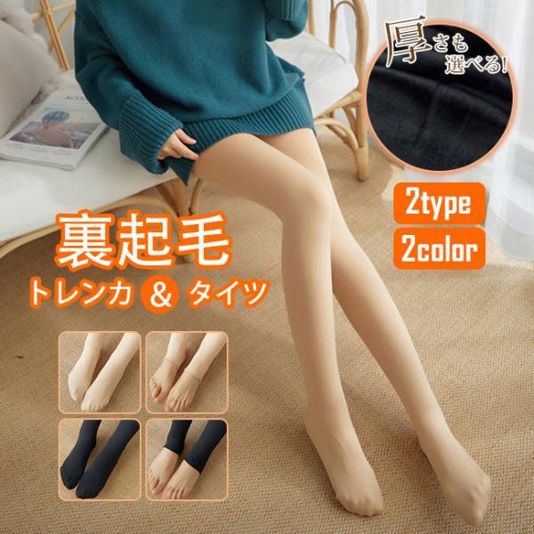 素材：ポリエステル88%+ポリウレタン12%通勤通学・普段使いにもピッタリ！着圧、保湿、厚手、抗菌、蓄熱、裏起毛から選べるあったかタイツが登場！一番使い勝手のいいダークカラー勢ぞろい♪まとめがいにもぴったりなお財布に優しい価格設定！・引き締...