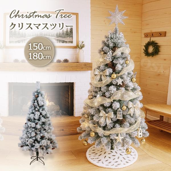 サイズ 150cm 180cm素材 ■ツリー本体：PVC(塩化ビニル樹脂)・金属(スチール)■スタンド：金属(スチール)注意事項 ■注意事項1 必ず本来の用途にのみご使用ください。■注意事項2 設置の際は、水平な場所に設置しご使用ください。...
