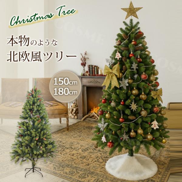 サイズ 150cm 180cm素材 ■ツリー本体：PVC(塩化ビニル樹脂)・金属(スチール)■スタンド：金属(スチール)注意事項 ■注意事項1 必ず本来の用途にのみご使用ください。■注意事項2 設置の際は、水平な場所に設置しご使用ください。...