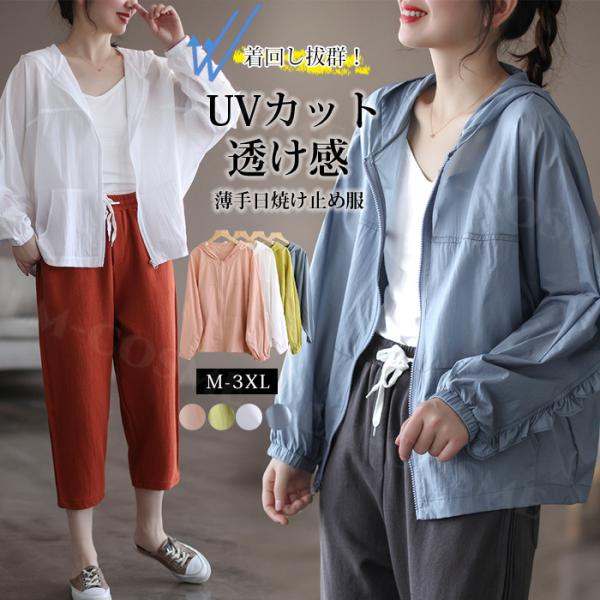 UPF50+ 着たほうが涼しい、羽織る日焼け止めパーカーで紫外線対策と熱中症対策！バリエーション豊富！※実寸は平置きでメジャーによる採寸のため、多少の誤差が生じる場合がございます。※生産の関係により写真と色、柄が若干異なる場合があります。※...