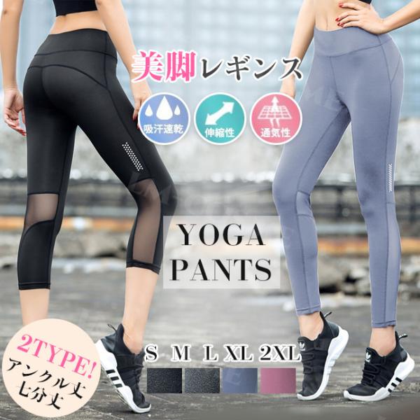 素材：ポリエステル90.8％、スパンデックス9.2％ヒップアップでスタイルに自信!!お洒落なデザインで気分が上がるコーデがきまるレッスンが楽しくなる♪・バツグンなストレッチ性素材はぴったりフィット！・吸汗速乾で伸縮性に優れ肌触りのよいやわら...