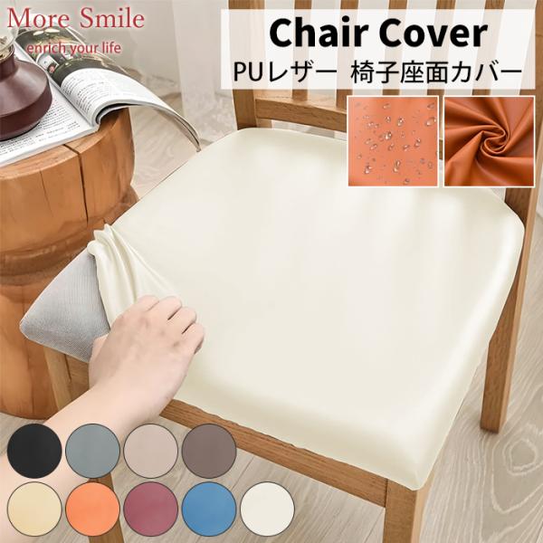 【頑丈な素材】PUレザーの素材を採用し、高弾性で耐久性があり、しっかりとフィット縫い付けられ、ほつれなく、長くご愛用頂けます。ずれにくく、取り付けにも便利です。水汚れ、 油汚れ、飲み物が椅子を汚すのを防ぎます。椅子カバーはお手入れが簡単で、...