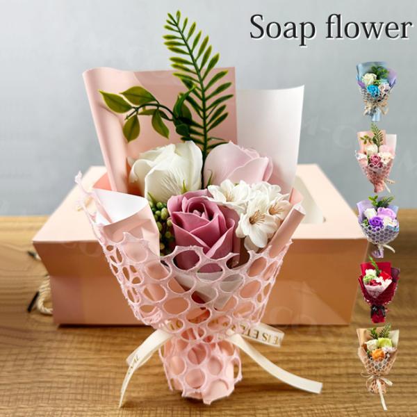 【生花より枯れない特性】フラワーソープは彩鮮やかな花弁が見た目も触り心地も生花とそっくり、石鹸素材で作られ、水やり、水換えの世話や手間が要らず、花粉がないのでアレルギーのある方でも花の美しさが楽しめます。玄関やお部屋などに飾って優しいフロー...