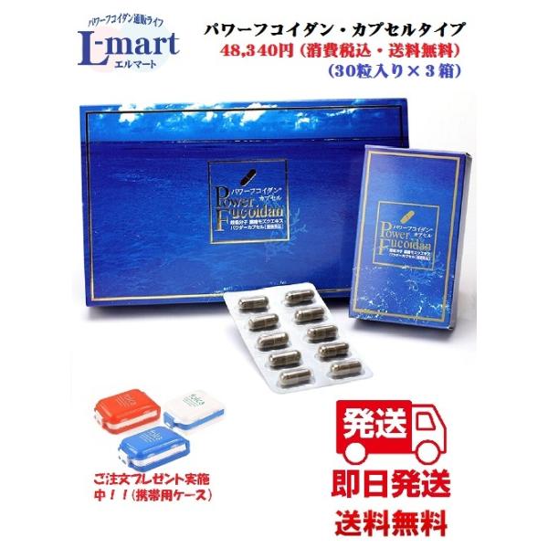 パワーフコイダンカプセルタイプ保健機能食品（栄養機能食品）「パワーフコイダン」は、体内に吸収しやすい約500分子以下の低分子濃縮の天然モズクエキスです。南国トンガ産のモズクを使用したパワーフコイダンは、体の細胞が吸収する事の出来る大きさより...