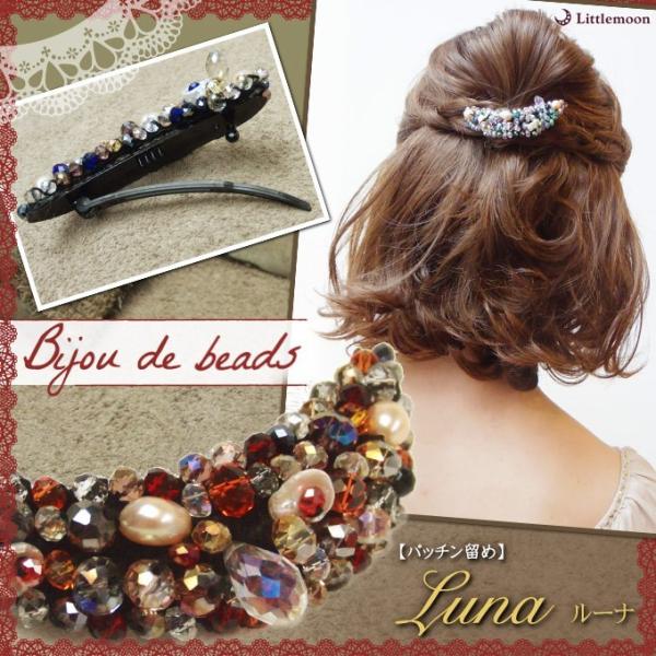 色とりどりのビーズ・シェル・パールをたっぷりとあしらった、パッチン留め。艶やかな月のモチーフが魅力。抑えた輝きの中にシェルとパールが柔らかい光を添えます。三日月をイメージした髪飾りは、どのような角度でつけても優雅な雰囲気があります。挟み幅：...