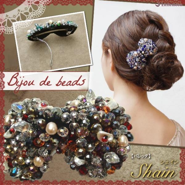 色とりどりのビーズ・シェル・パールをたっぷりとあしらった、リボンのバレッタ。抑えた輝きの中にシェルとパールが柔らかい光を添えます。パッチンと留めるだけで簡単に使えるヘアアクセサリーだから、髪が短いボブヘアさん、ミディアムヘアさんはもちろん不...