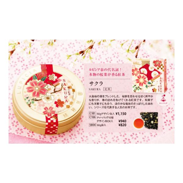 ルピシア 桜のお茶 スリジェ 10個 桜葉入紅茶 2.5gX10個入 総20個 メーカー直売
